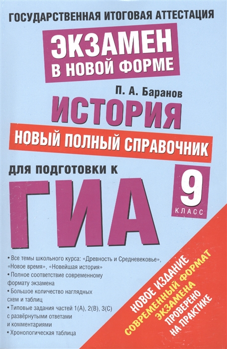 Материал по истории для подготовки к огэ – ОГЭ (ГИА). История ...